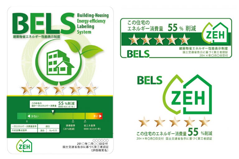 BELS評価取得について | 濱田建設株式会社